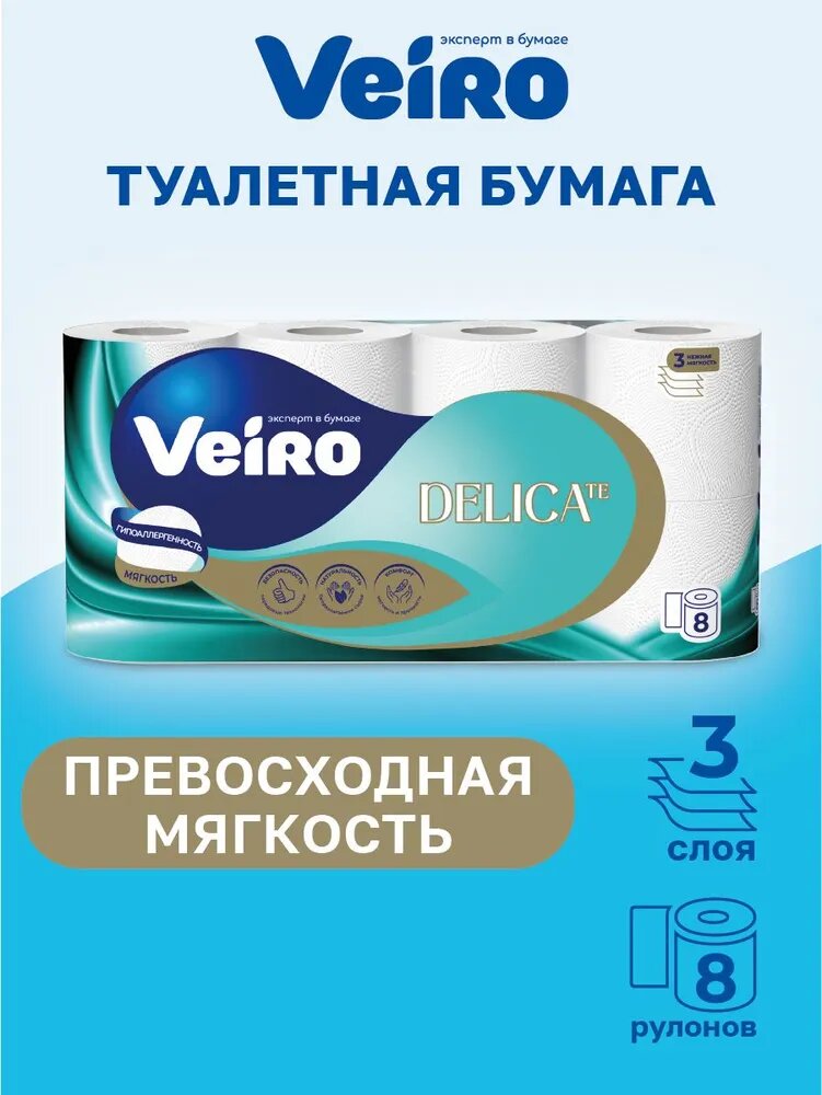 Туалетная бумага Veiro DELICATE 3слоя 8 рулонов