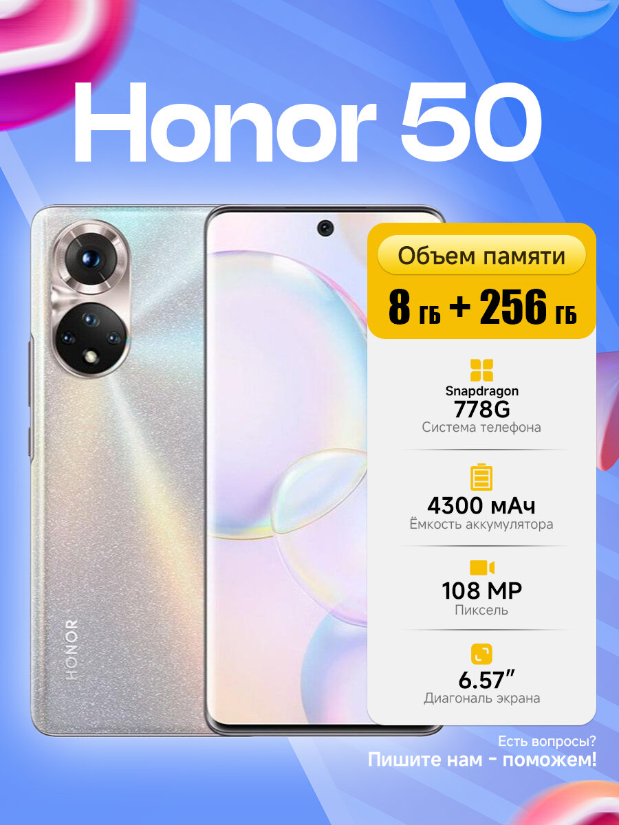 Смартфон Honor 50 Global 8/256 ГБ