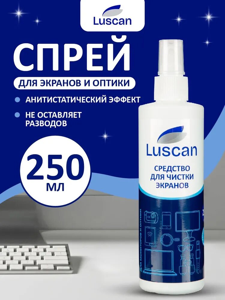 Спрей для чистки экранов и мониторов, оптических поверхностей Luscan, 250 мл
