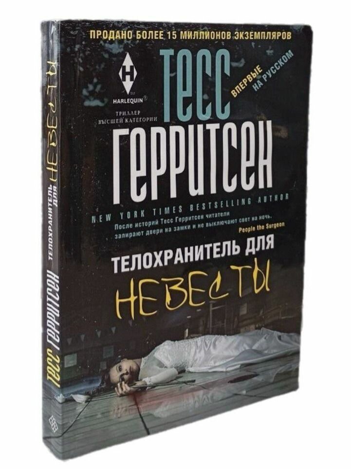 Телохранитель для невесты