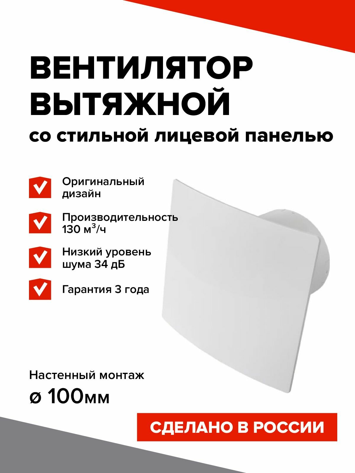 Вентилятор вытяжной, Эвент 100Т с плоской лицевой панелью, вытяжка для кухни/ ванной/ санузла