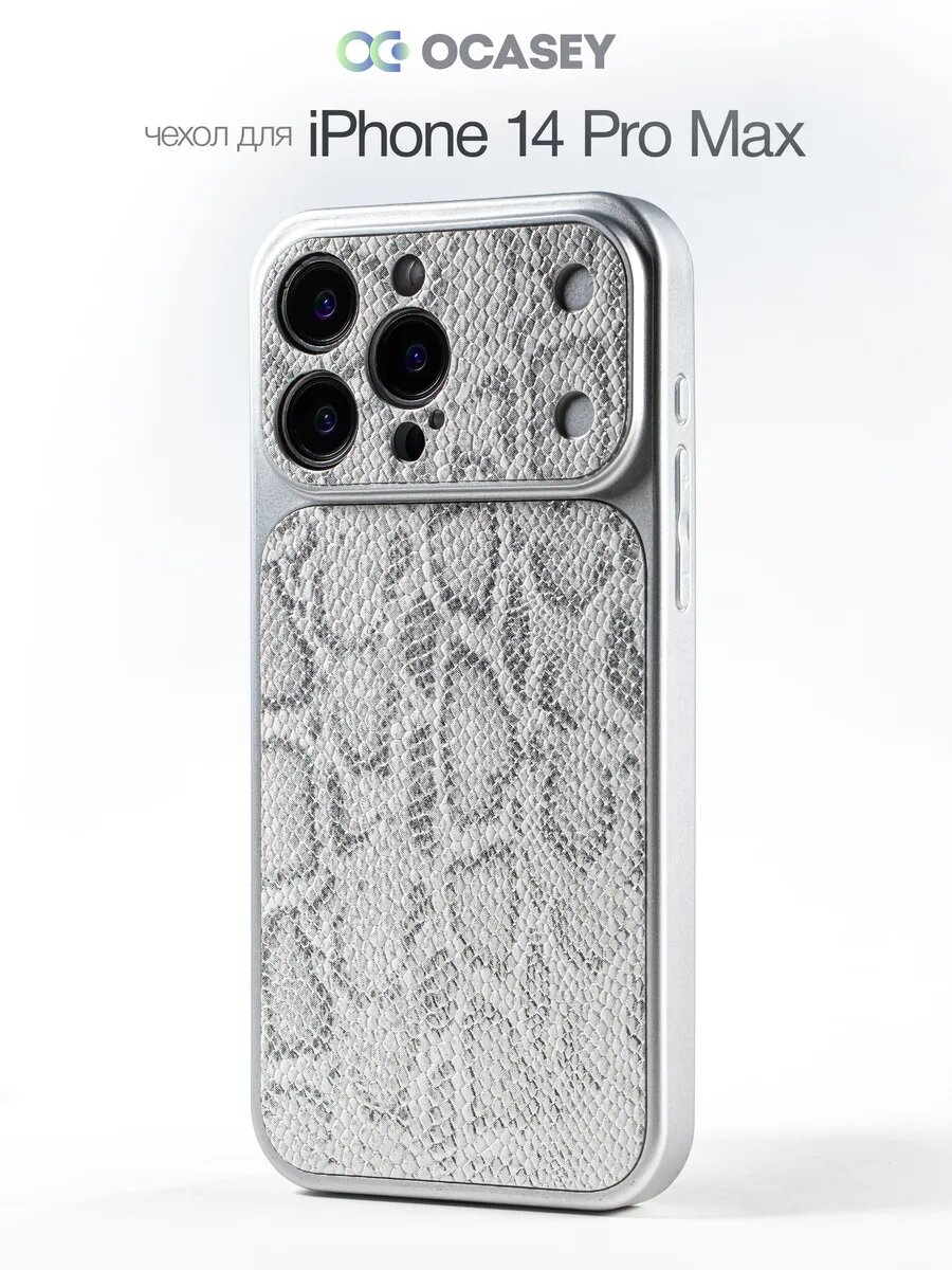 Чехол О'кейси "Имитация камеры", для iPhone 14 Pro Max, серый