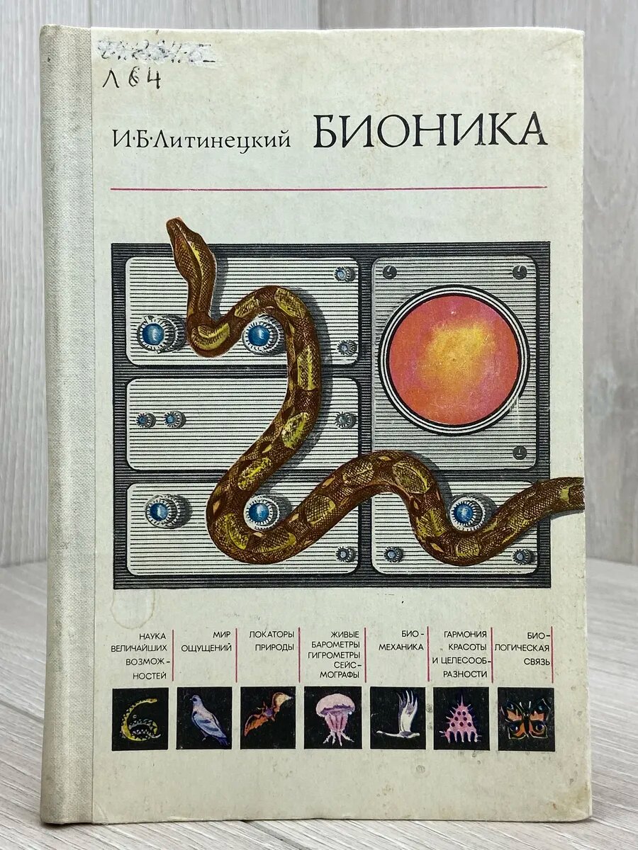 Бионика