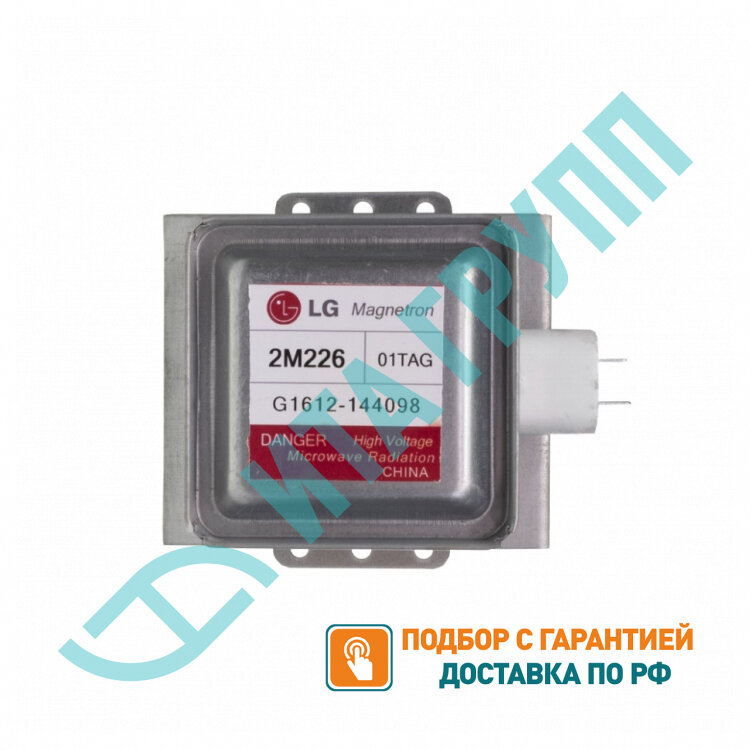 Магнетрон для микроволновых печей LG, Hansa, Gorenje, Samsung 900W, М226