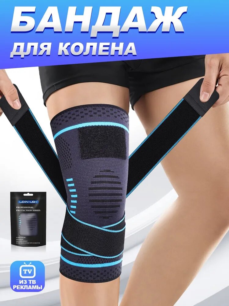 Ортопедический наколенник 1шт, Компрессионный бандаж на коленный сустав, спортивный суппорт с фиксацией, для бега, волейбола, повседневной носки. Высокая поддержка, мужские/женские, большой размер