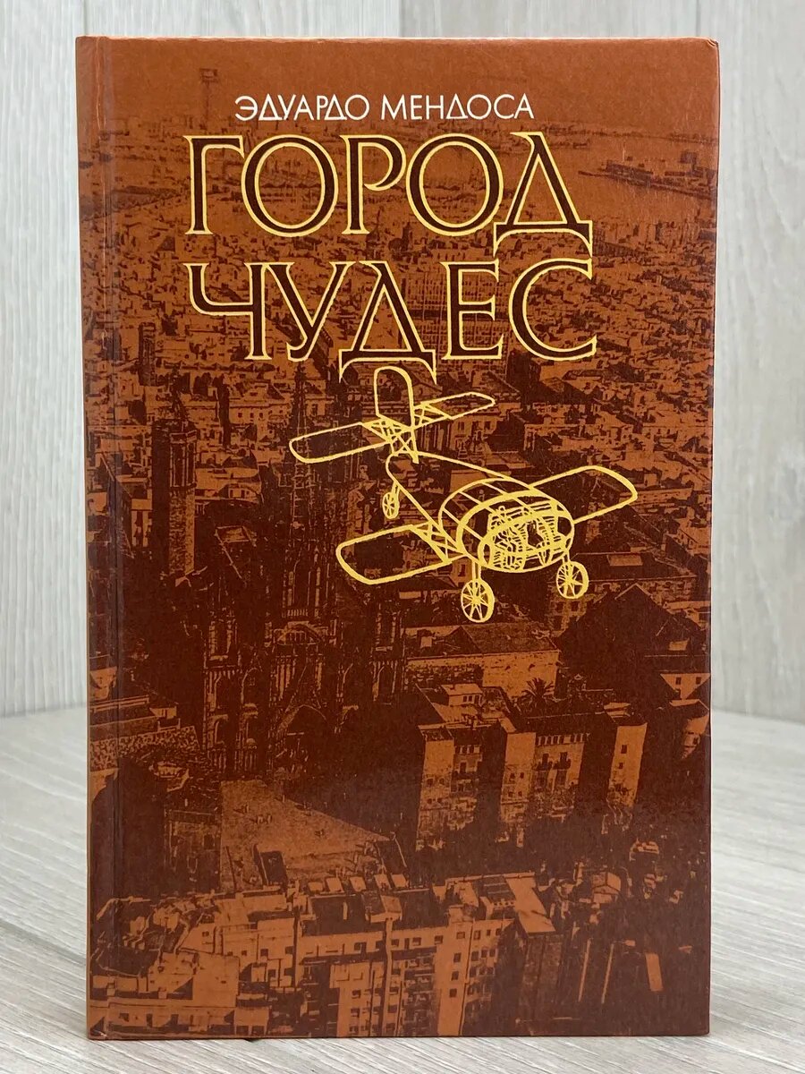 Город чудес