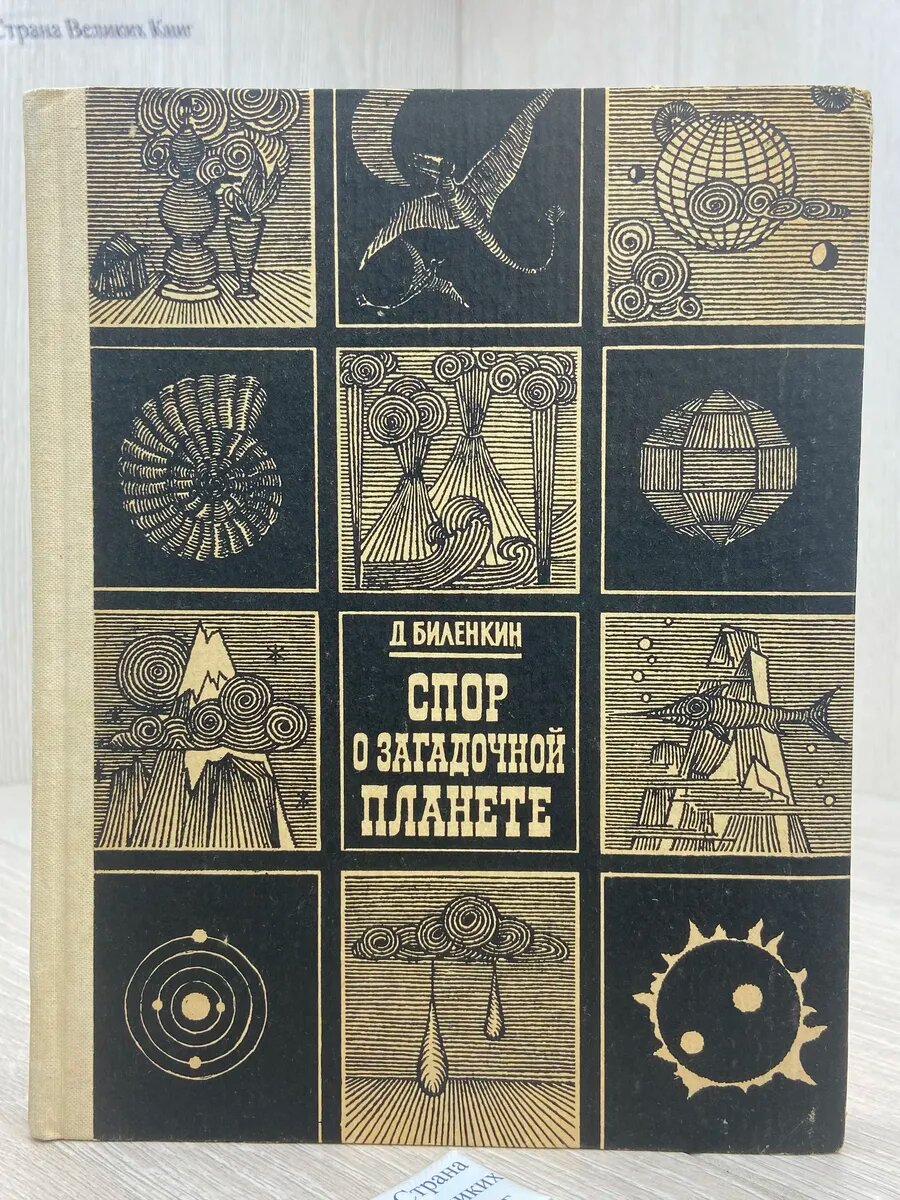 Спор о загадочной планете