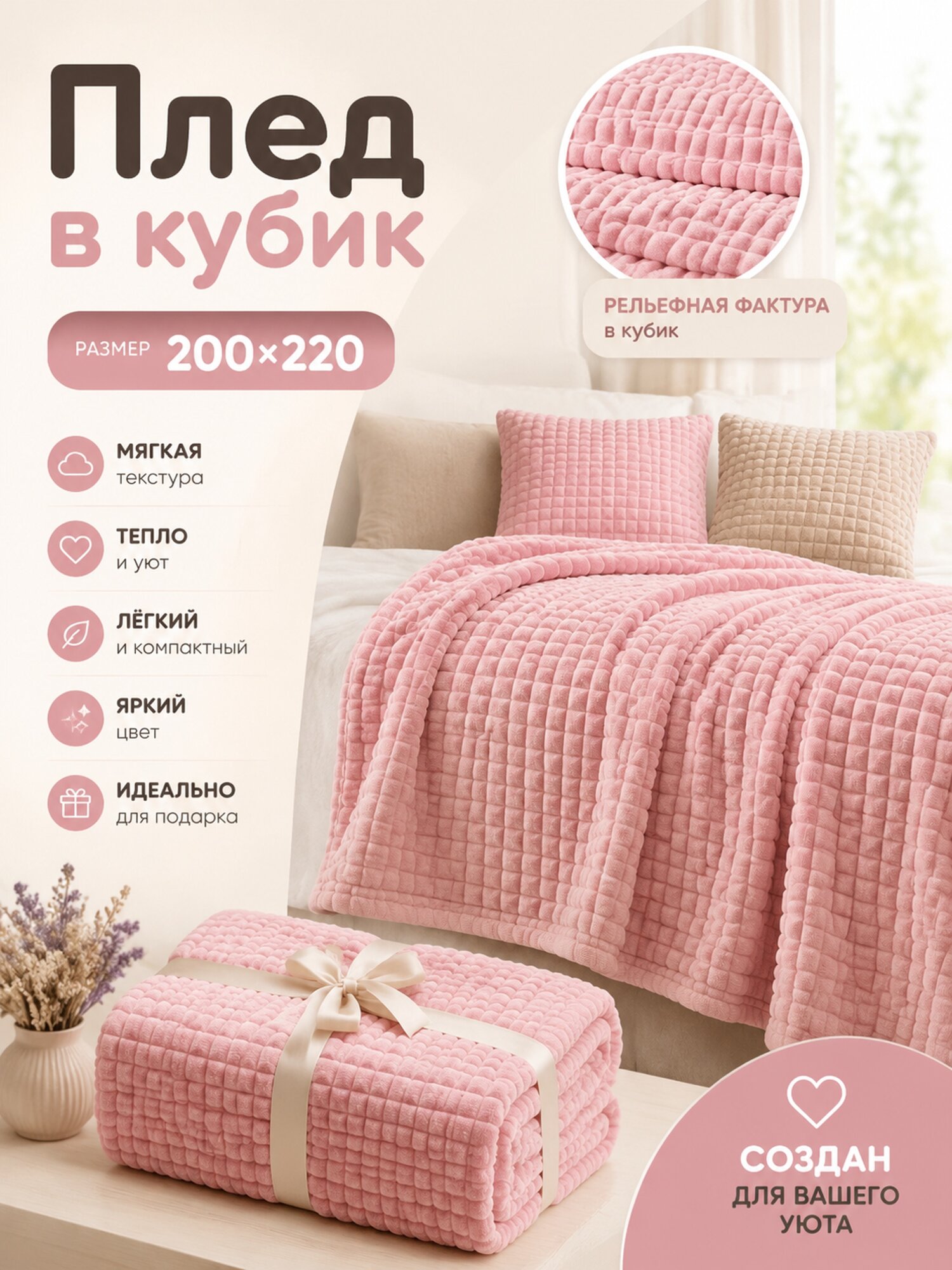 Плед "Кубик", 200x220см, мягкий, дышащий, всесезонный, для уюта и тепла