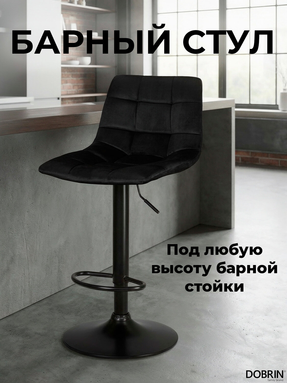Стул барный DOBRIN TAILOR BLACK черный велюр (MJ9-101)