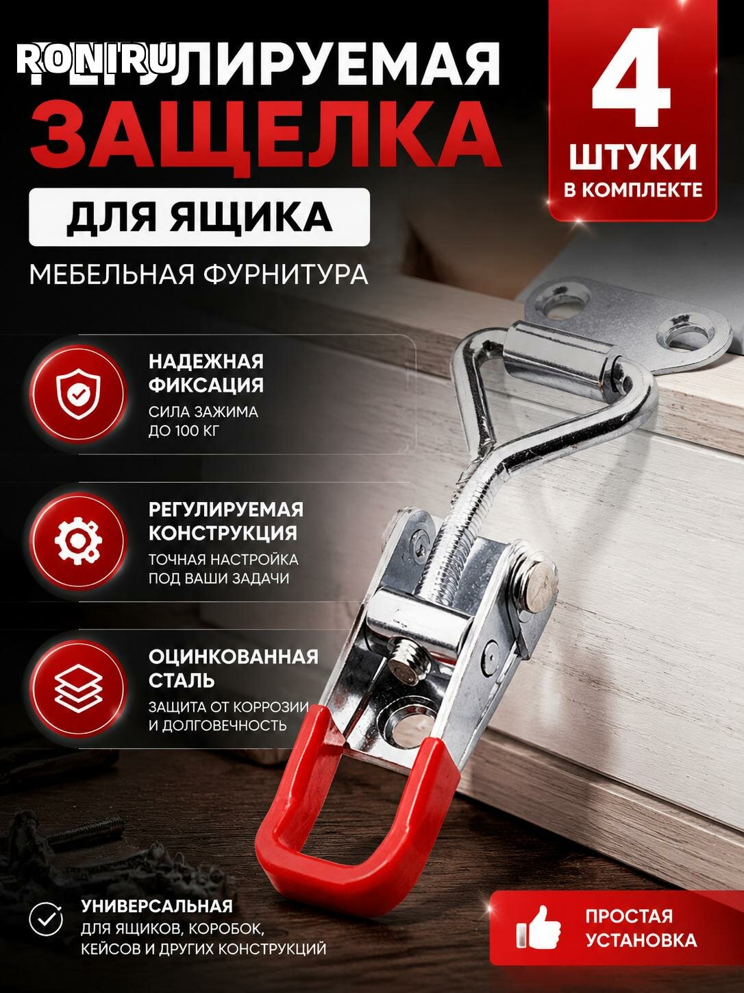 Регулируемая защелка для ящика комплект 4 шт — мебельная фурнитура, оцинкованный универсальный замок миниатюрный