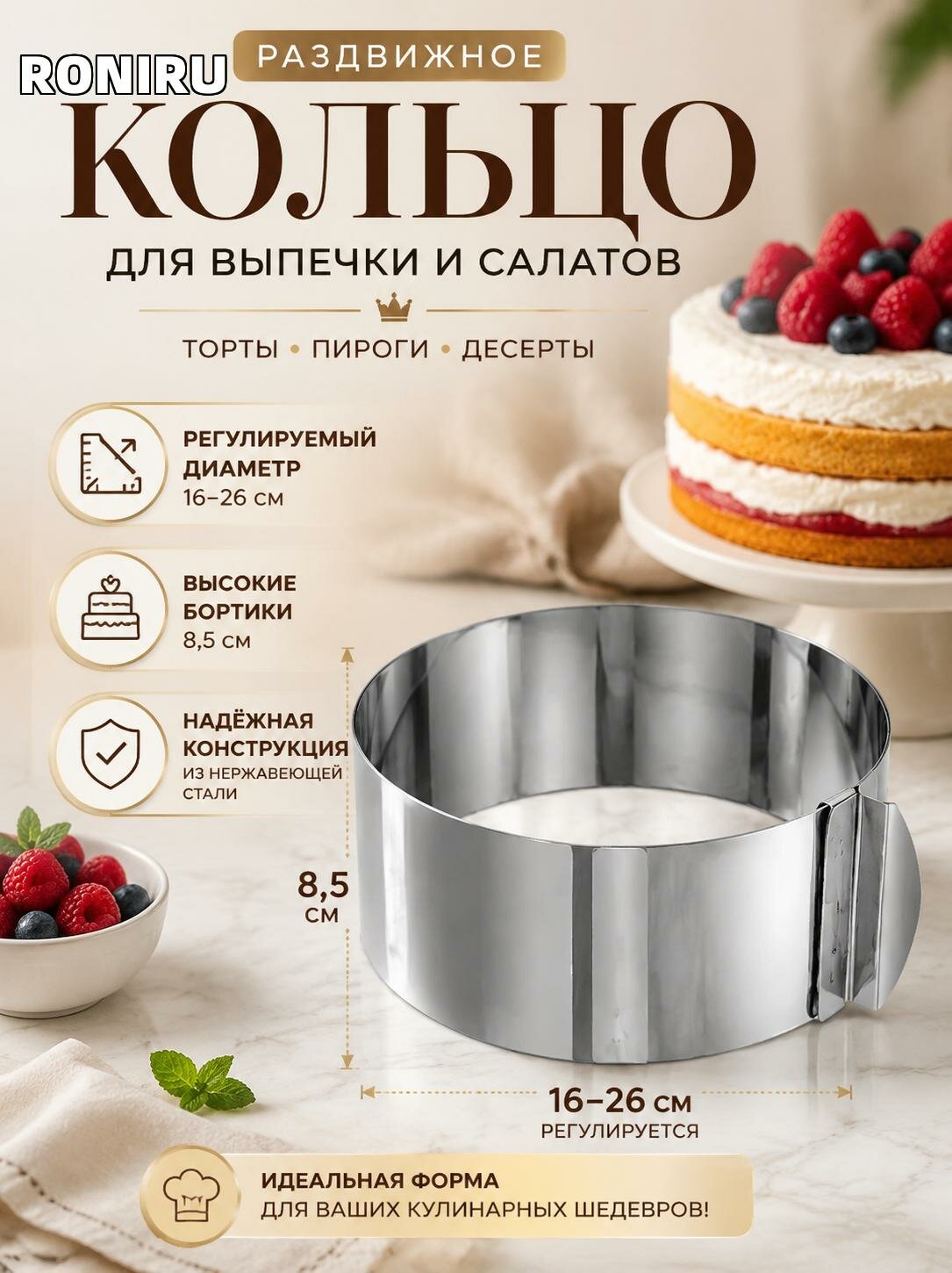 Раздвижное кольцо для выпечки 16-26 см — регулируемая форма для тортов, пирогов и десертов с высокими бортиками