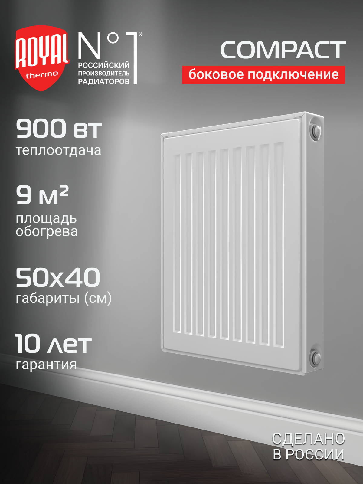 Радиатор панельный Royal Thermo COMPACT C22-500-400 RAL9016