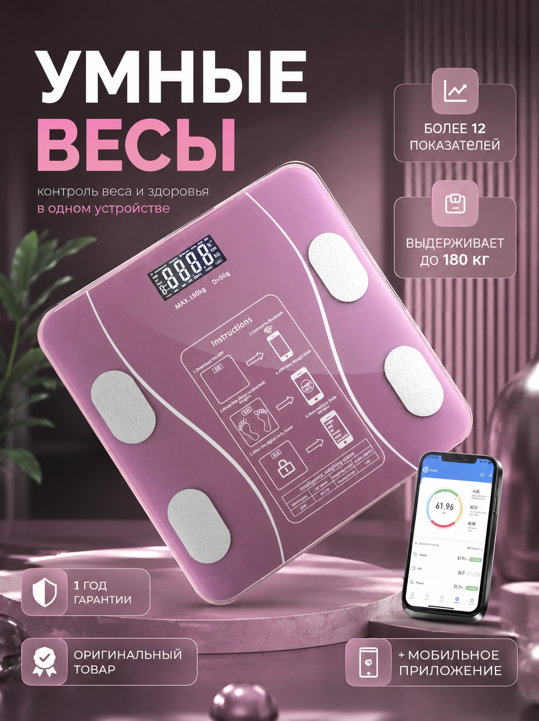 Умные напольные весы с приложением (iPhone/Android) — электронные smart scales для дома, розовые