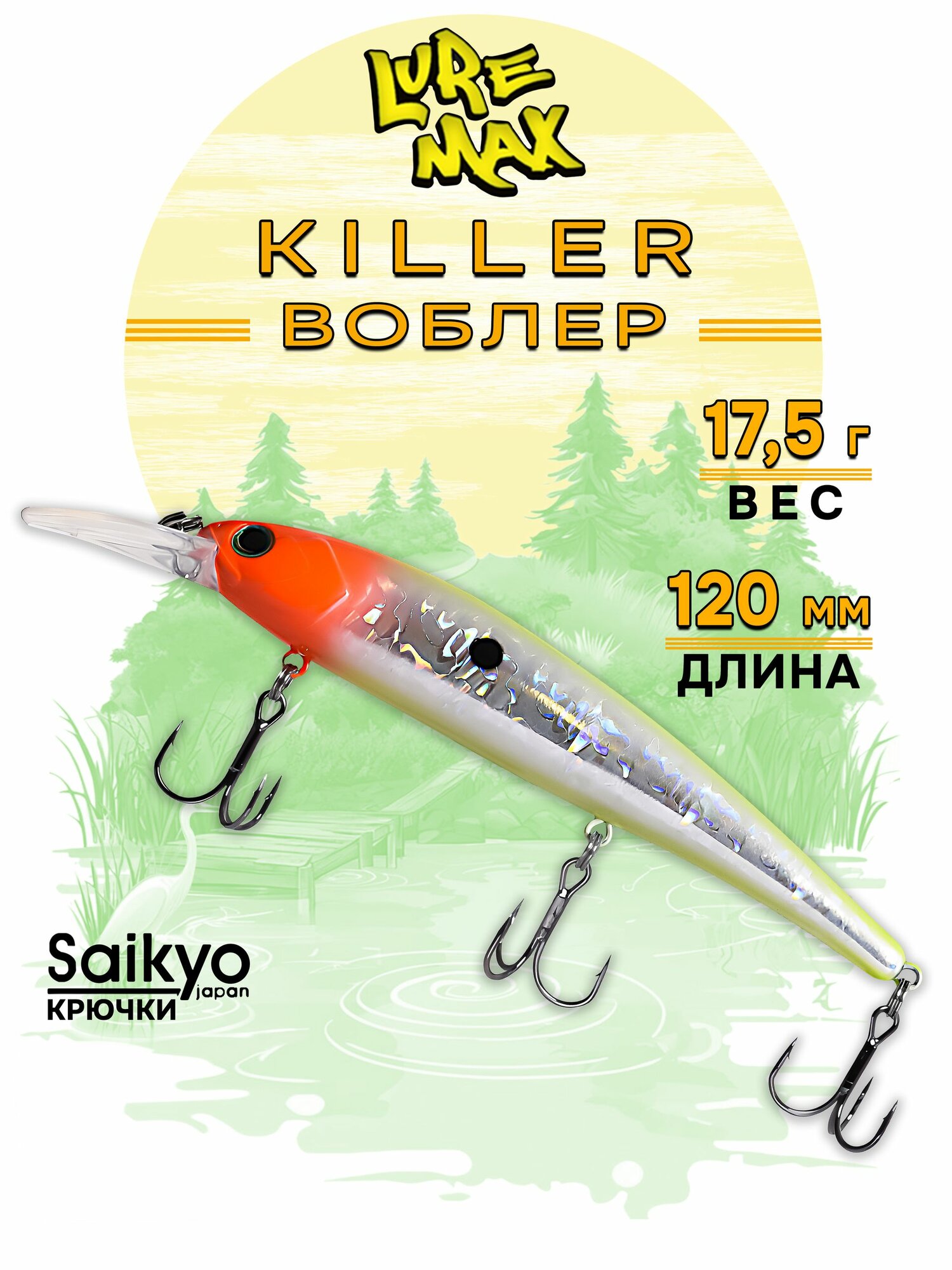 Воблеры для рыбалки LureMax KILLER 120F MDR-040 17,5 г воблер на щуку, плавающий