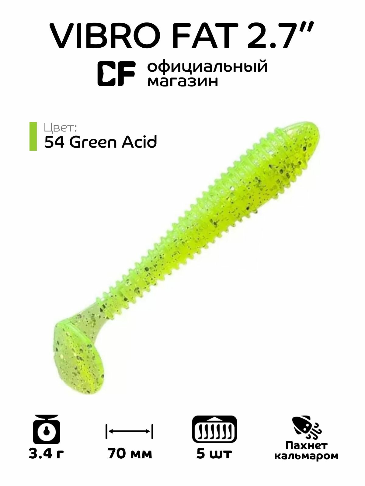 Силиконовые приманки CF Company Vibro fat 2.7" 1-71-54-6, кальмар, 5 шт. Приманка для рыбалки, 70 мм.