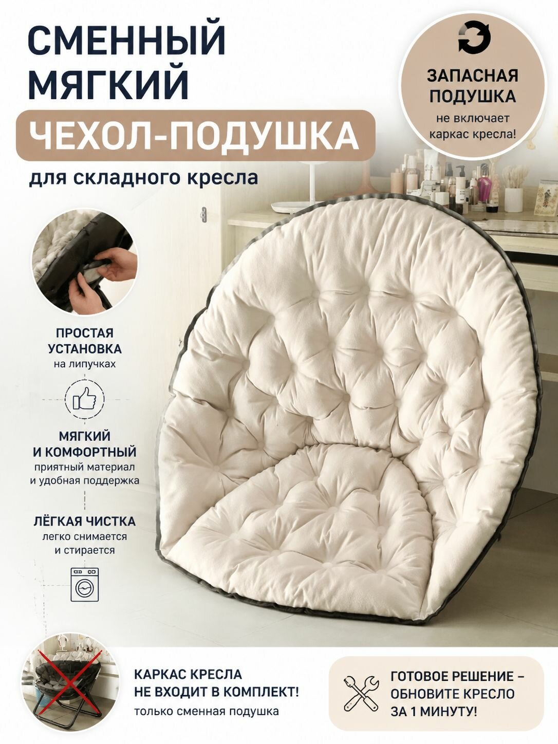 Сменный чехол для кресла (компактный, подходит для семей, балконов, студенческих общежитий)78*63*63 см без кронштейна