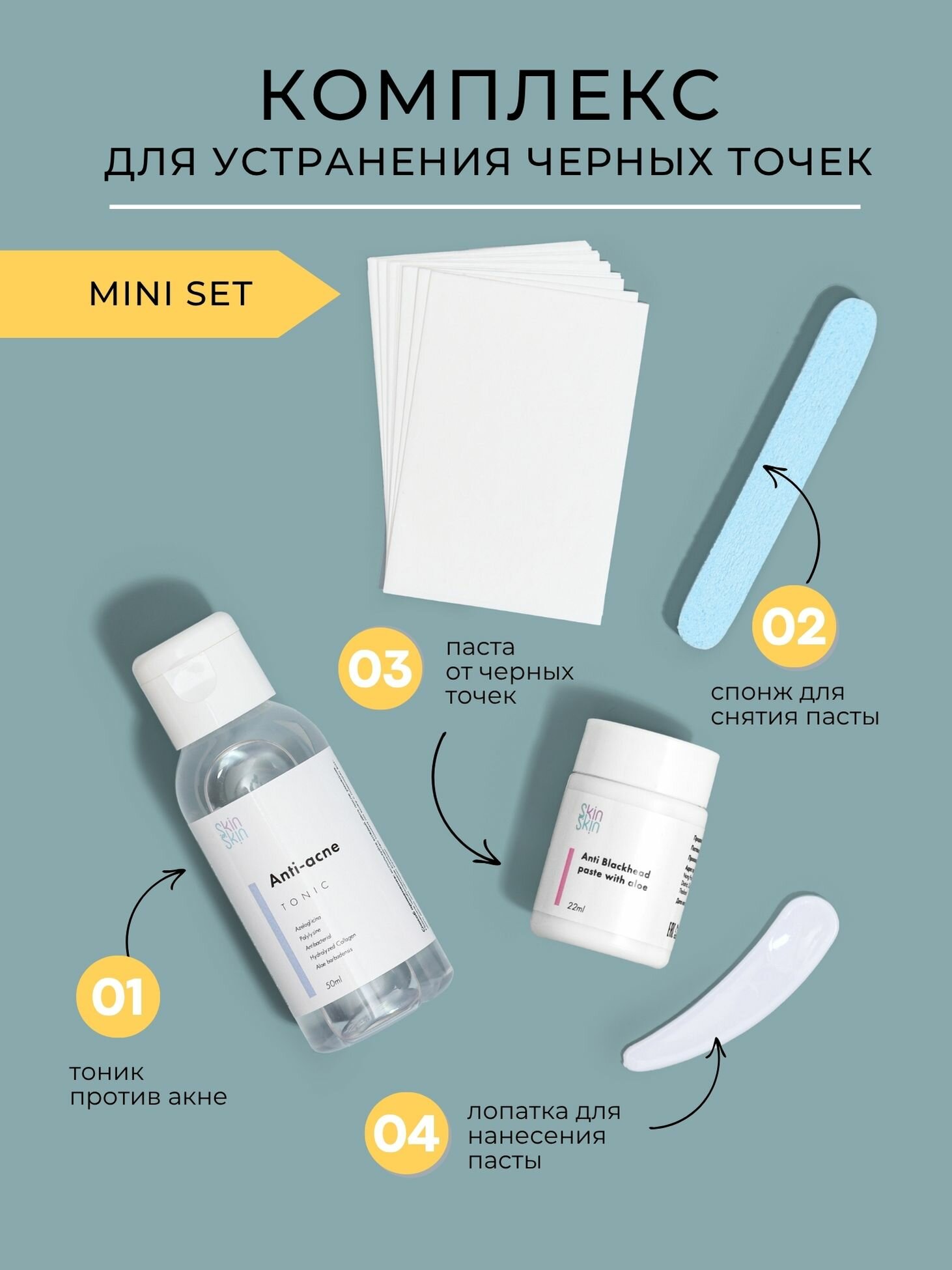 Набор косметики, уход за лицом, от черных точек SkinSkin (тоник от акне, маска от черных точек, полоски, спонж)