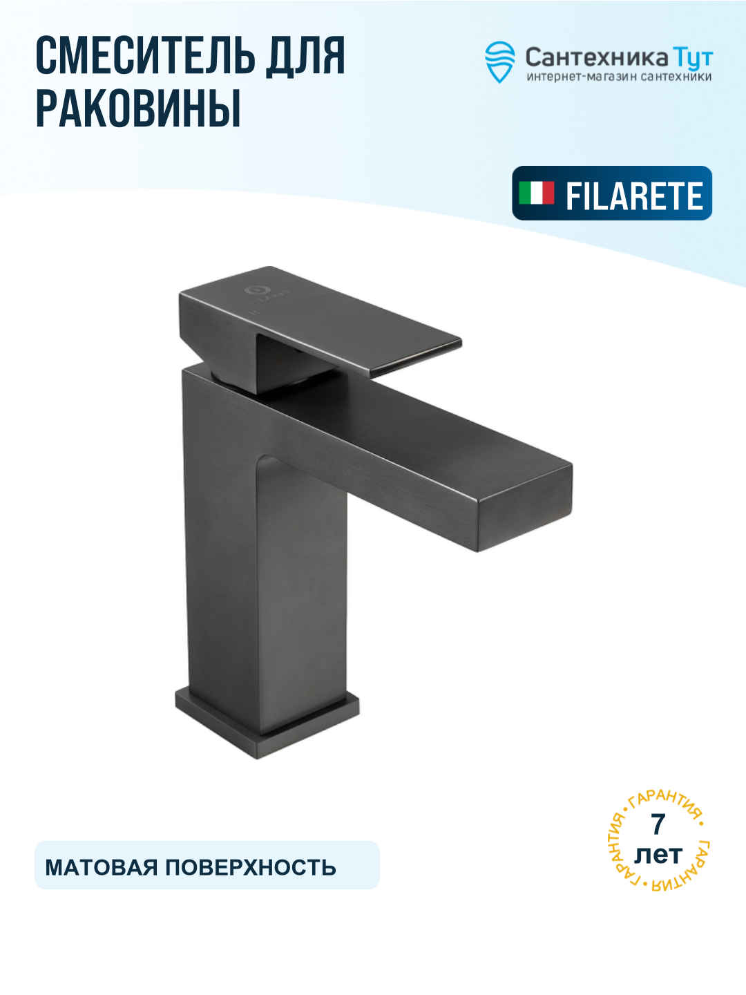 Смеситель для раковины FILARETE Fing FL5040BG графит, рычажное управление, латунь