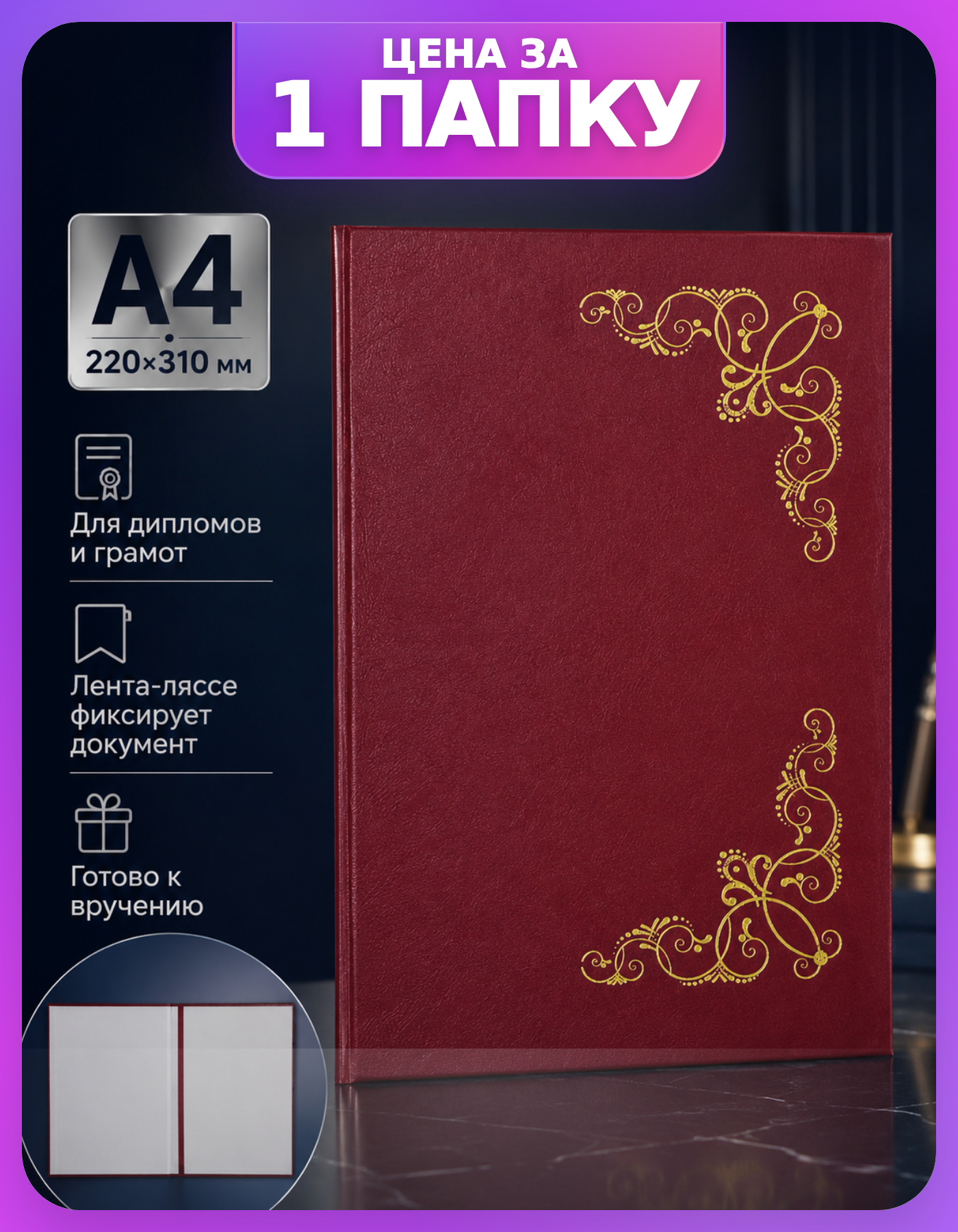 Папка для документа А4 с лентой-ляссе 1 шт