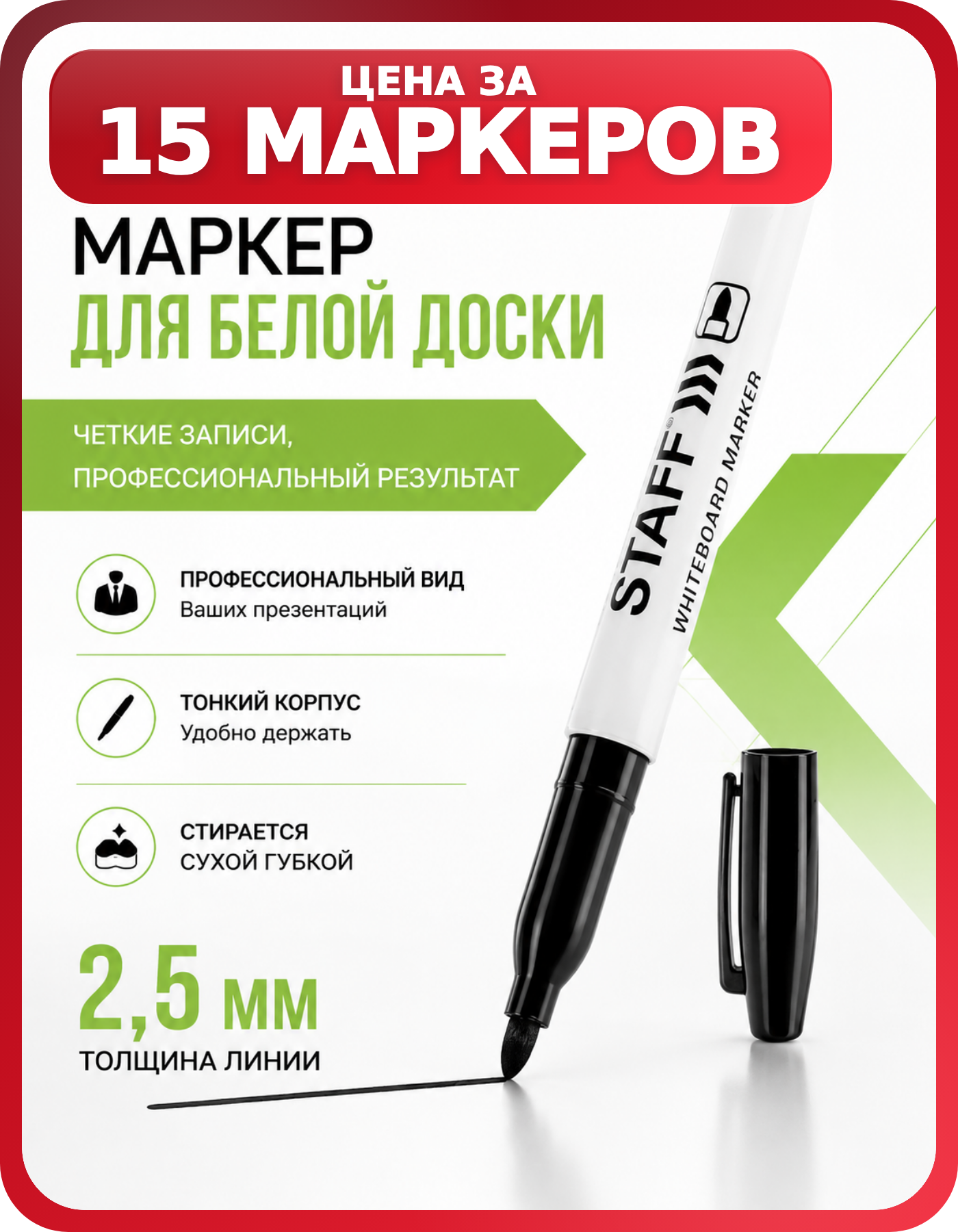 Канцтовары для офиса: маркеры для доски 15 шт