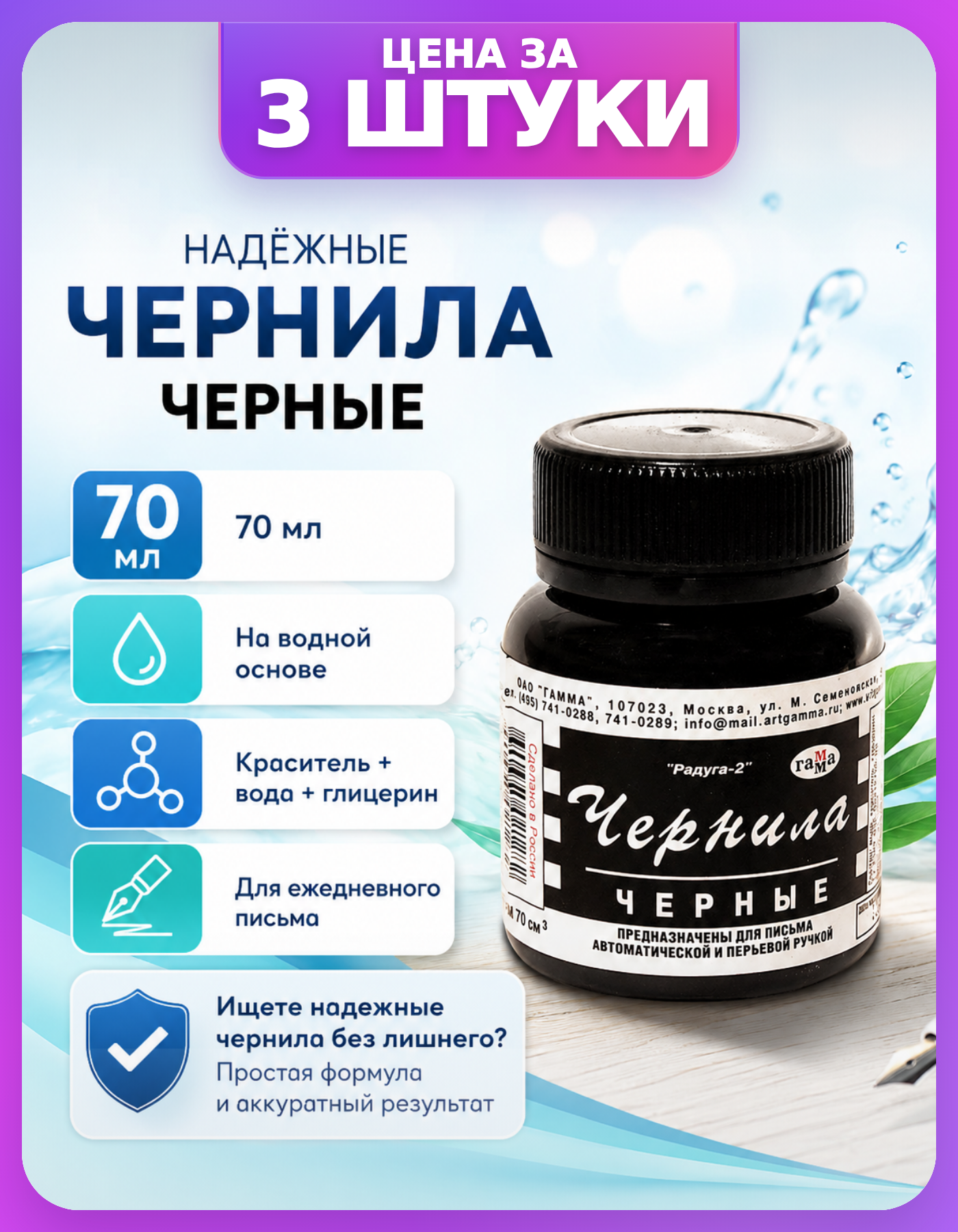 Чернила для автоматических ручек черные, 3 шт