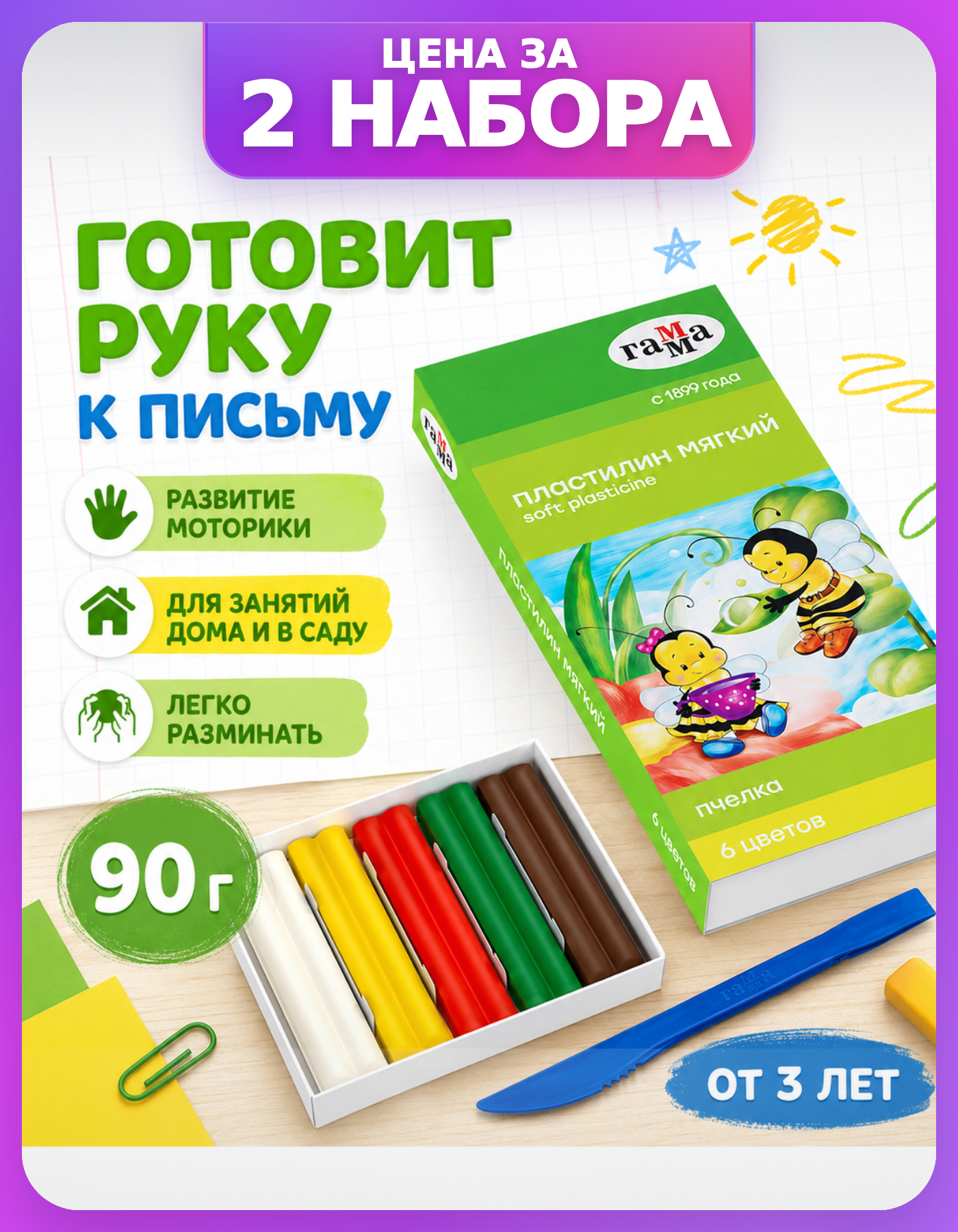 Пластилин для лепки со стеком в коробке, 2 шт