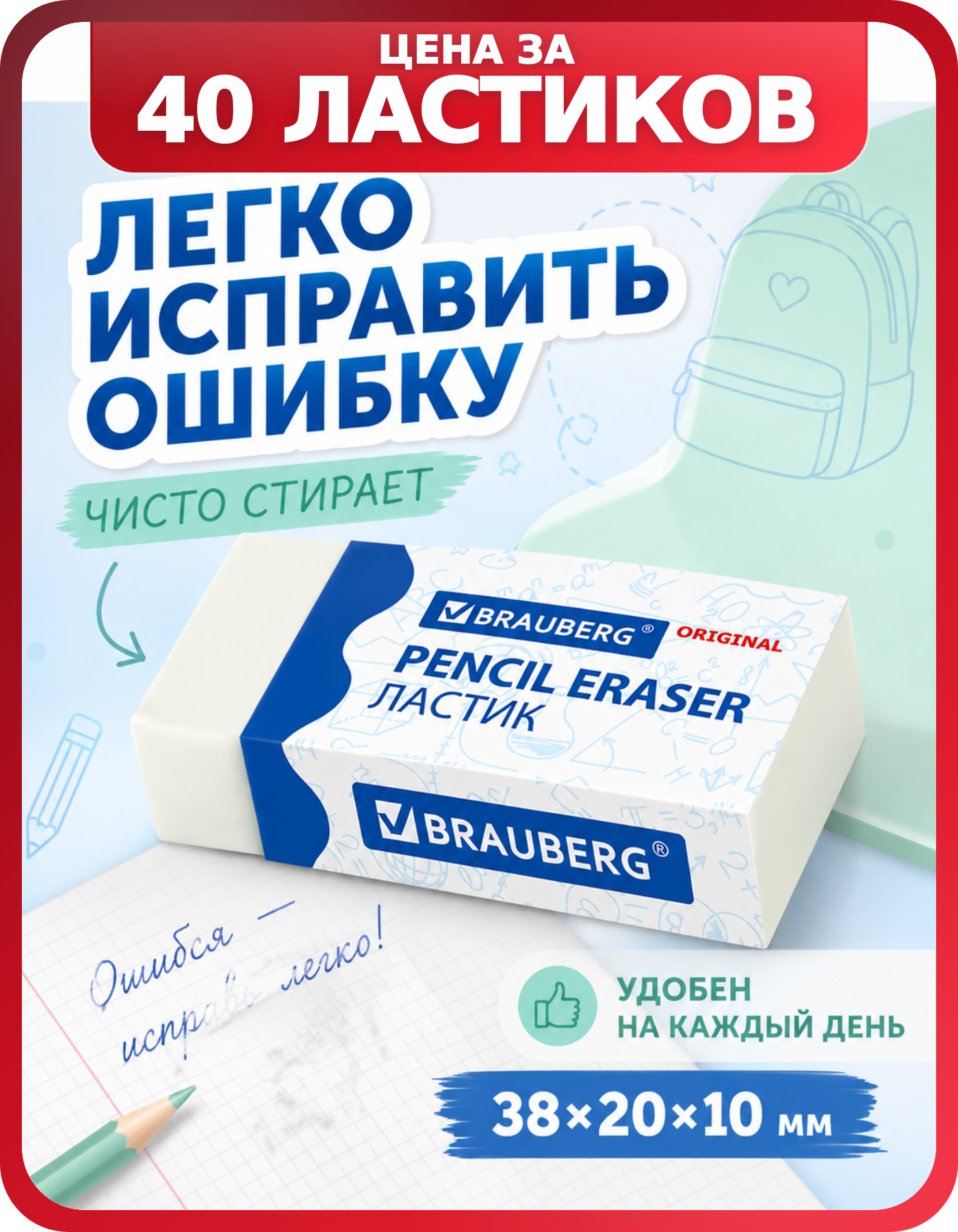 Канцелярские резинки для стирания BRAUBERG 40 шт