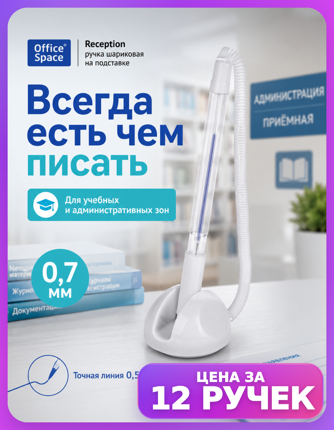 Ручка шариковая настольная, 12 шт