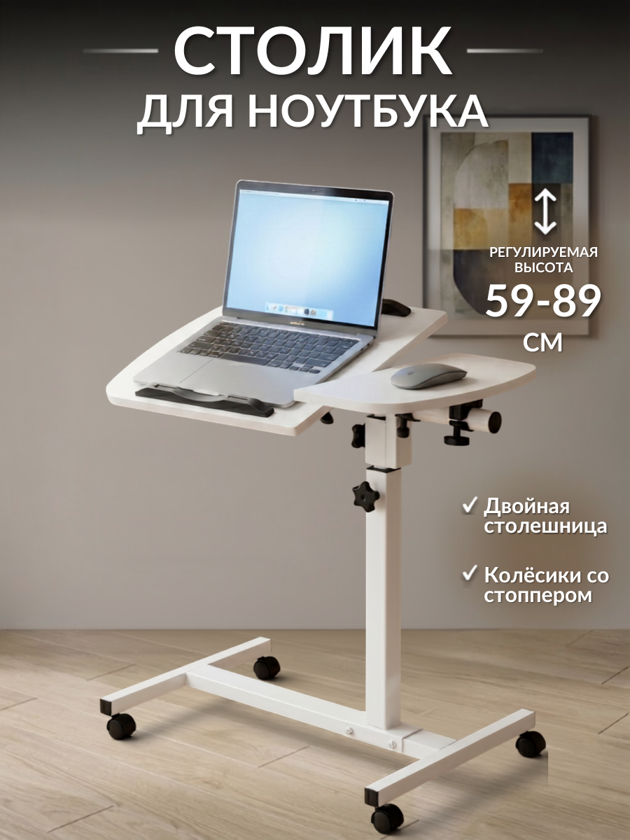 Столик для ноутбука KRZ Comfort, складной, на колёсиках, 60х40 см, МДФ, белый