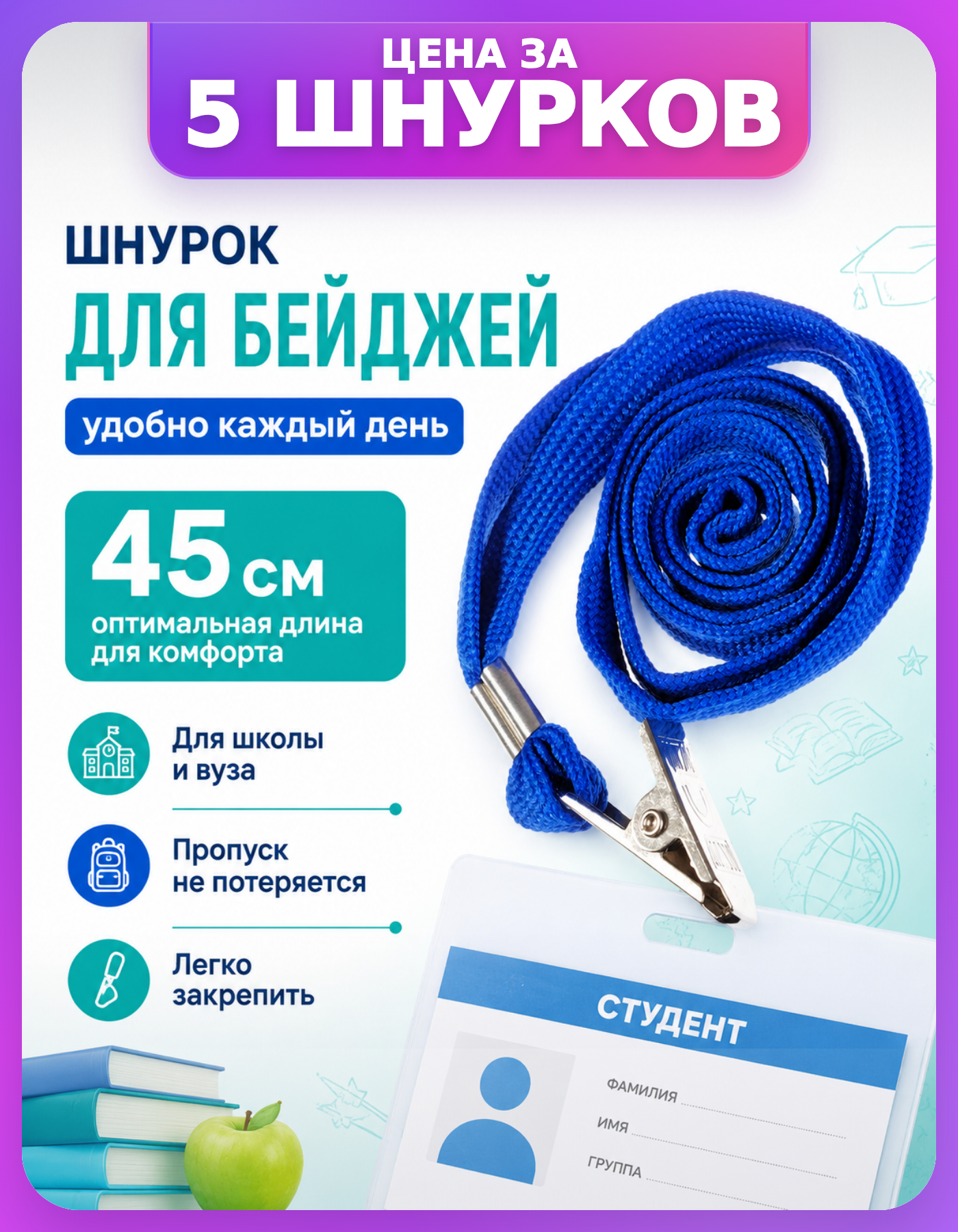 Лента для бейджа на шею синяя, 5 шт