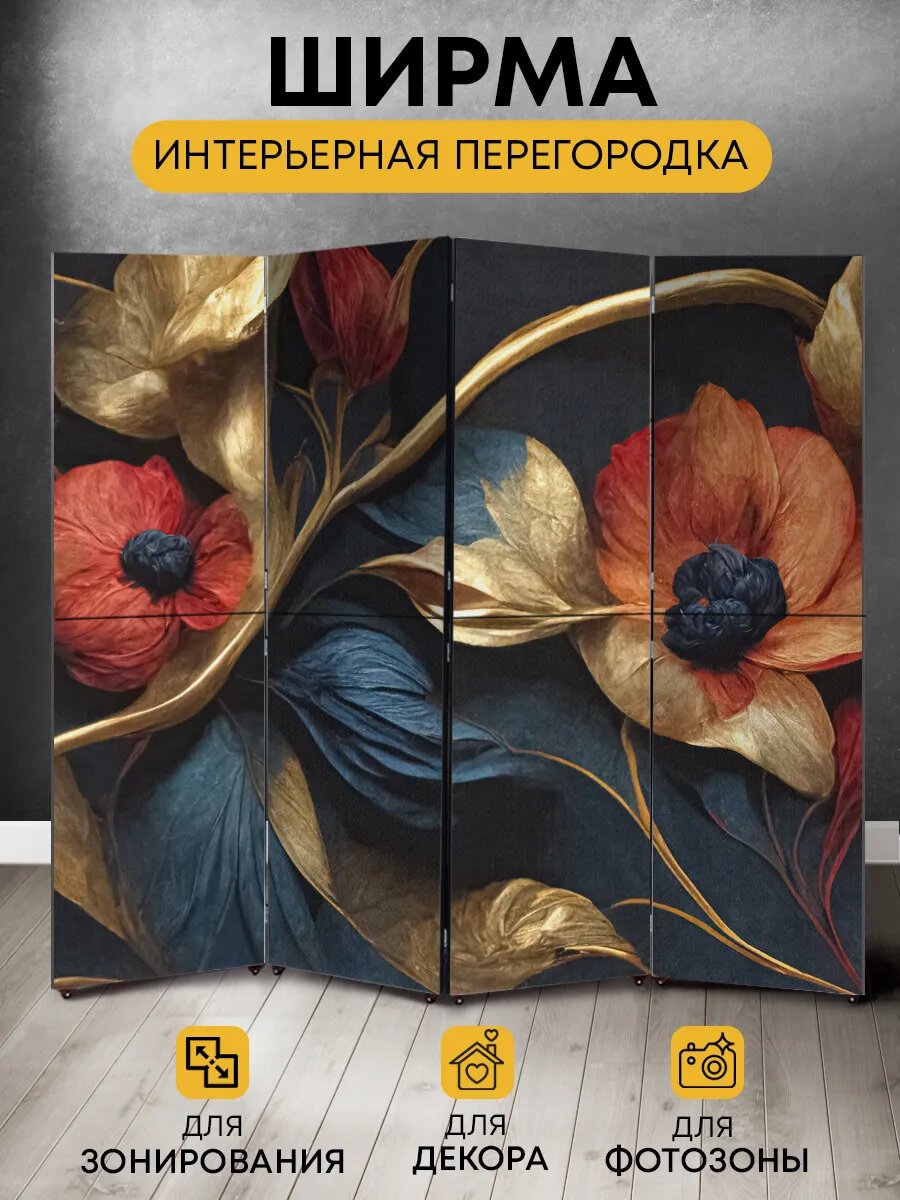 Интерьерная складная ширма перегородка на колесах Цветочки
