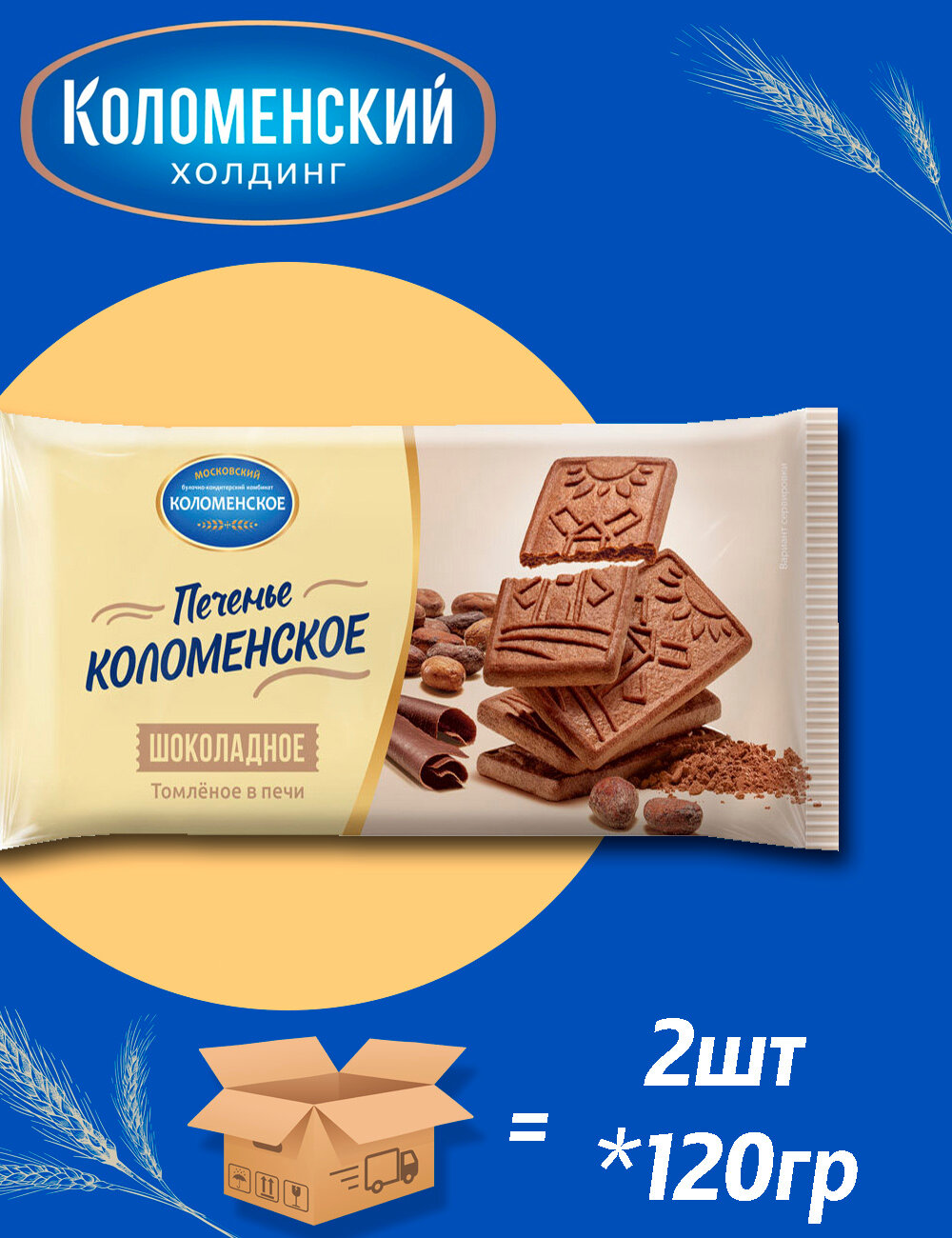 Печенье Шоколадное 120гр