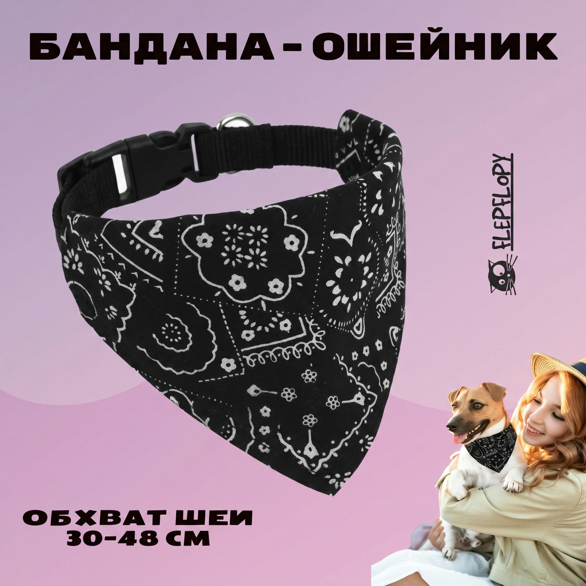 Бандана-ошейник для собак и кошек; Регулируемый размер