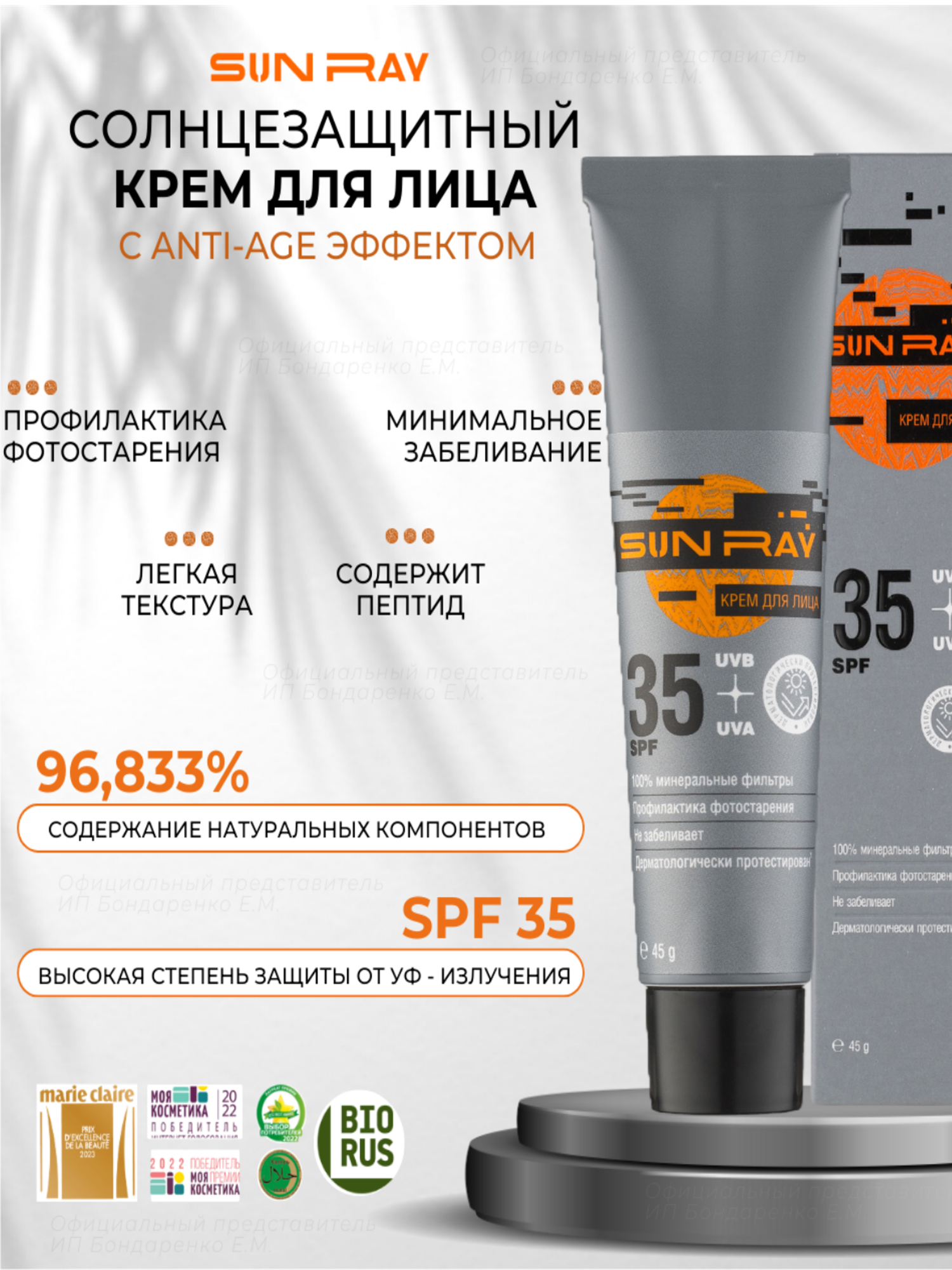 Солнцезащитный пептидный крем для лица Sun Ray SPF 35 Мастерская Олеси Мустаевой / высокая степень защиты, 45 мл