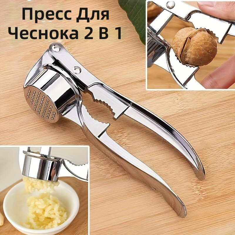 Ручной пресс для чеснока и орехокол 2 в 1, серебристый металлический кухонный инструмент для легкого очищения чеснока и орехов