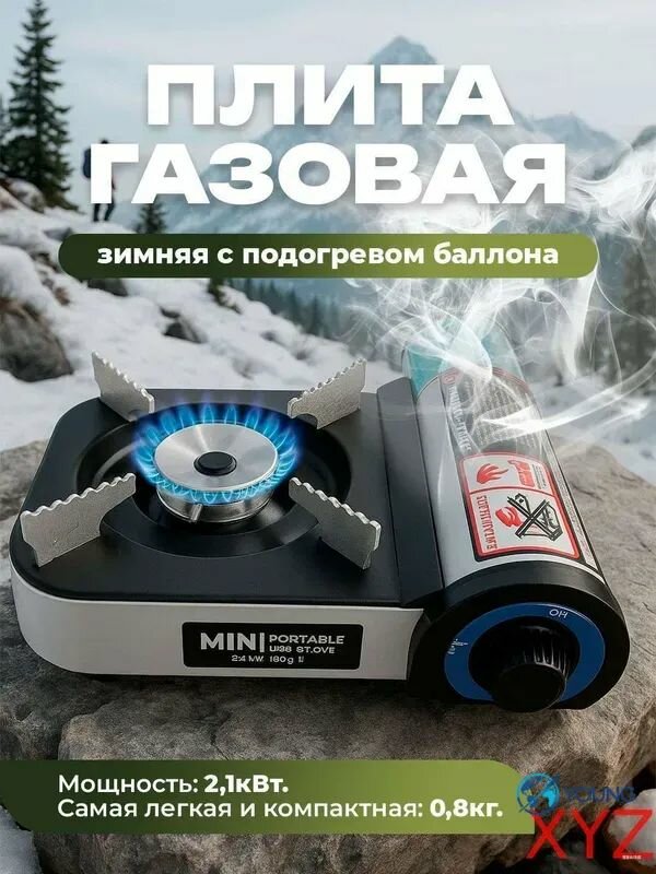 Плита с подогревом баллона, газовая зимняя туристическая походная мини