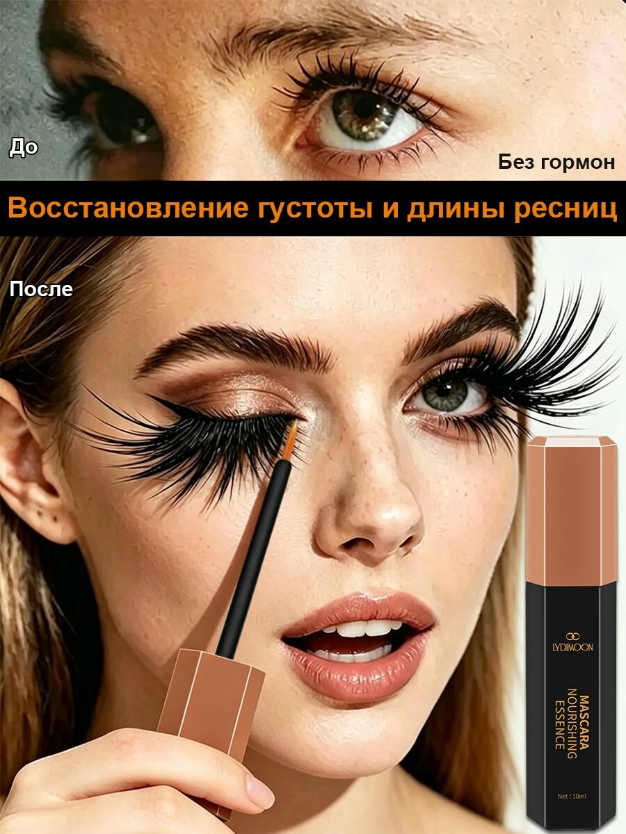 LYDIMOON Сыворотка для роста ресниц, питает, восстанавливает, укрепляет, стимулирует естественный рост ресниц 10 мл