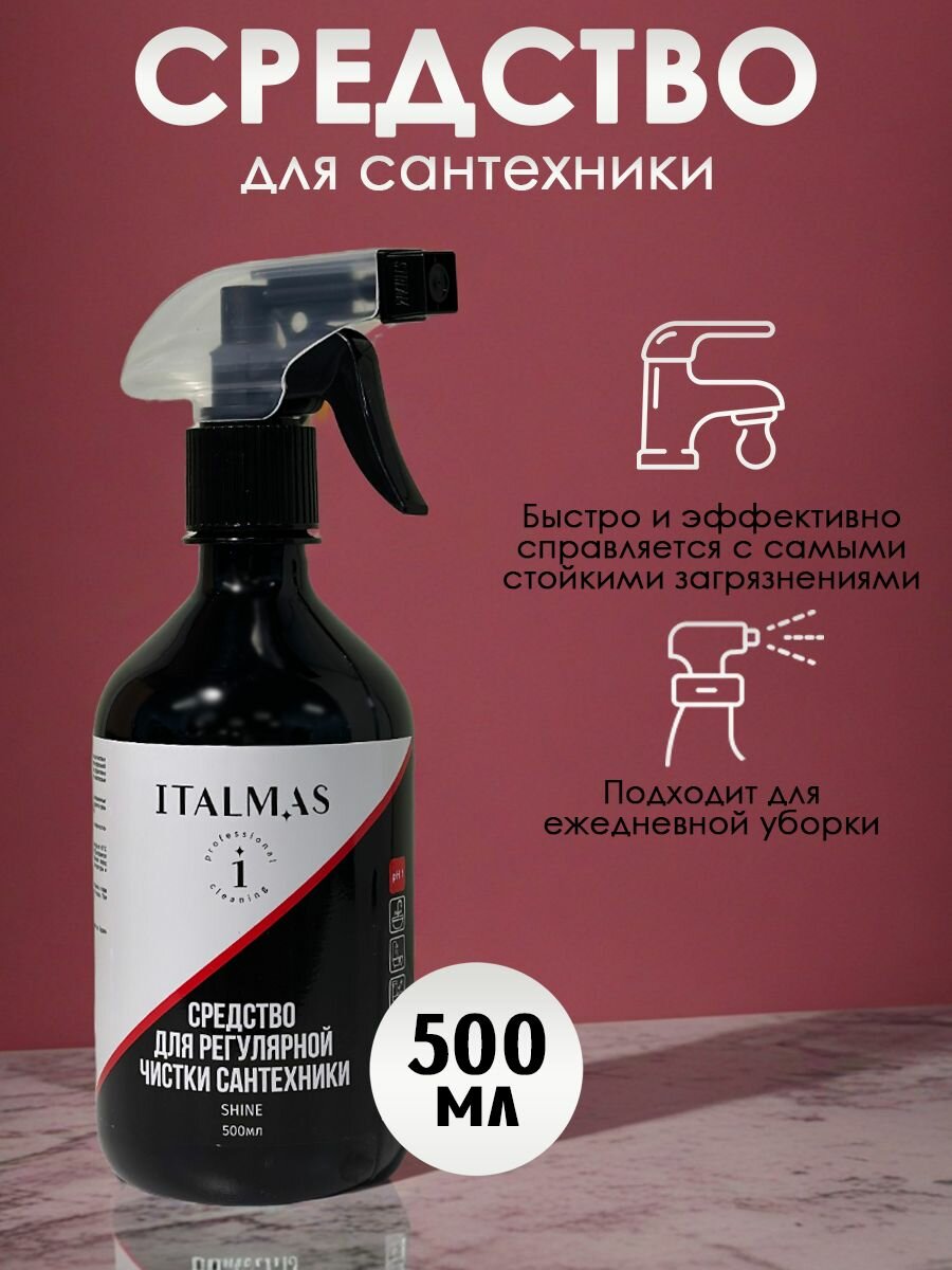Средство для чистки сантехники Italmas Shine, 500мл