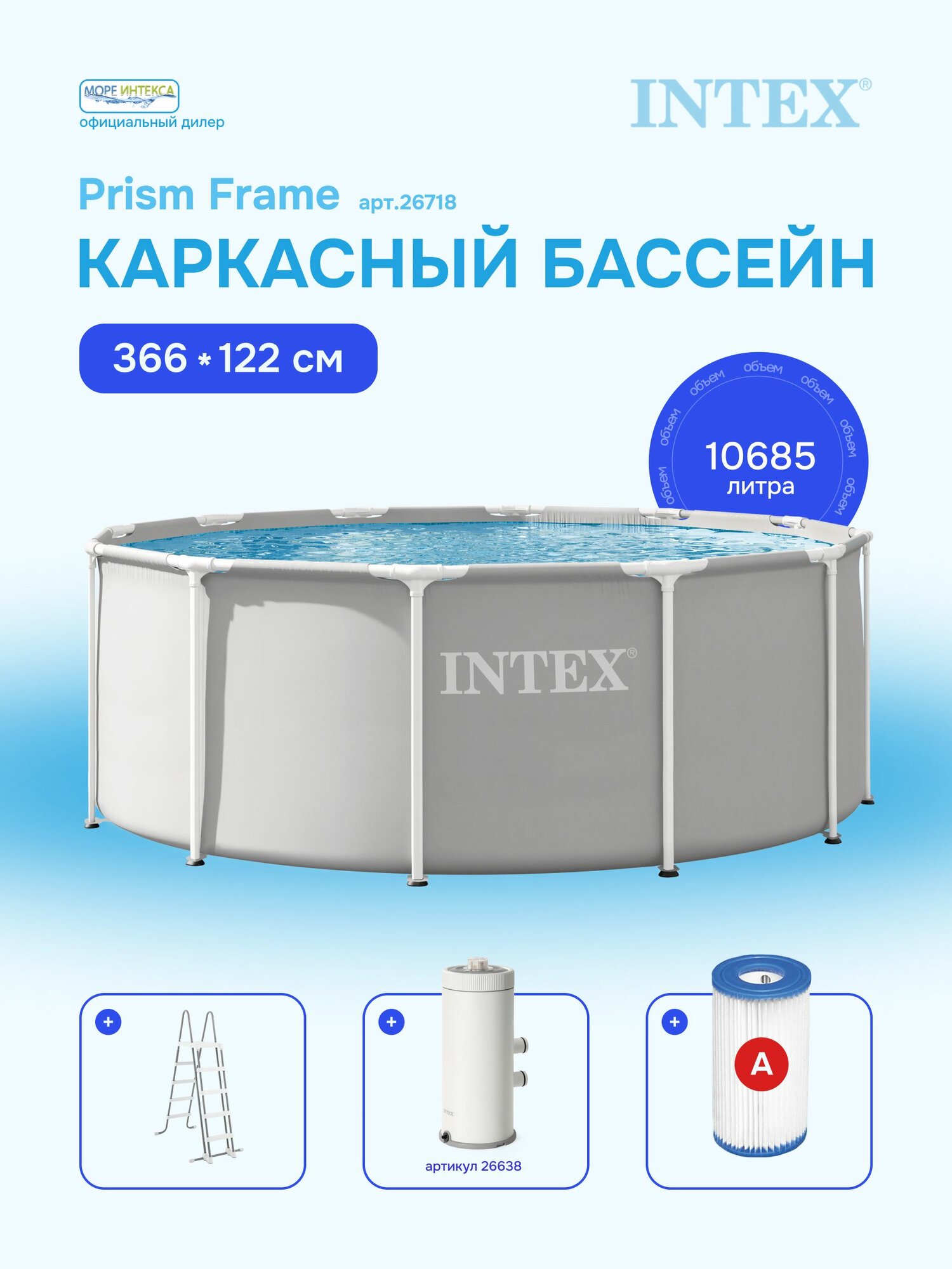 Каркасный бассейн Prism Frame 366х122см, 10685л, фильтр-насос 3785 л/ч, лестница с площадкой intex 26718