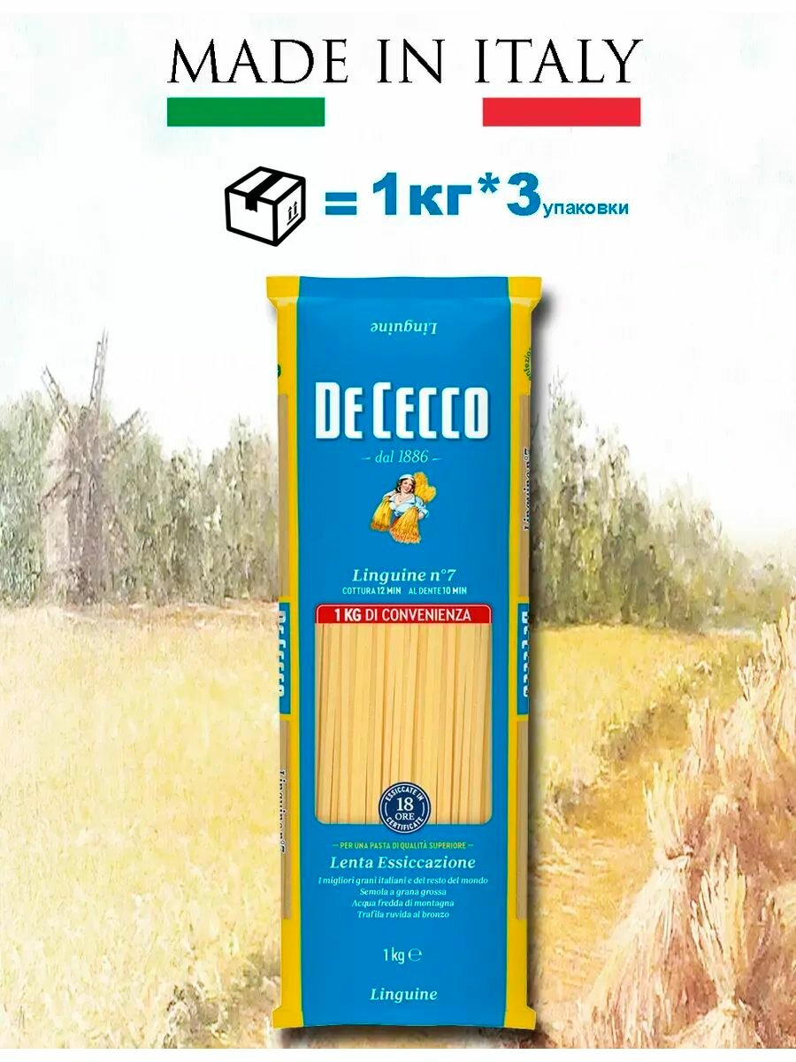 Макароны Лингвине №7 DE CECCO 1кг Италия