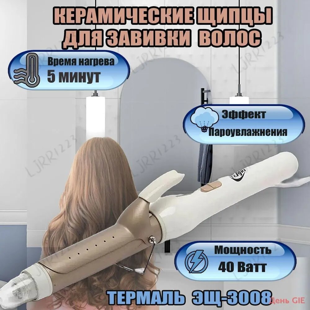 Плойка для завивки волос85HsFB