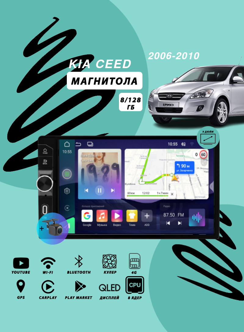 Магнитола Kia Ceed (2006–2010) 8Гб+128Гб/Android/CarPlay/Wi-Fi/Bluetooth