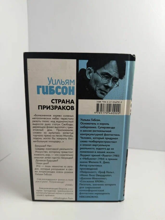 Страна призраков — фото 1