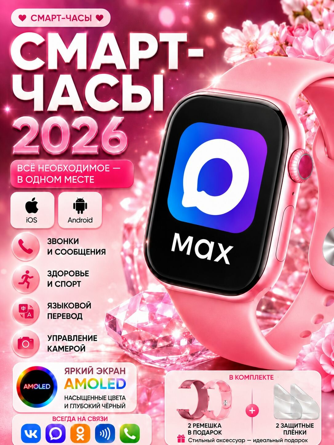ARVIDEN Смарт-часы Смарт-часы Watch Series 11 Pro, 2.01" AMOLED экран, IP67, мониторинг здоровья (пульс, давление), уведомления из соцсетей, совместимы с Android и iOS, 46mm, S11 Pro розовый