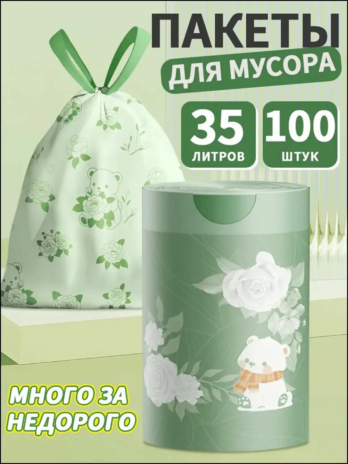 Мешки для мусора 25 л, 3мкм, 100 шт