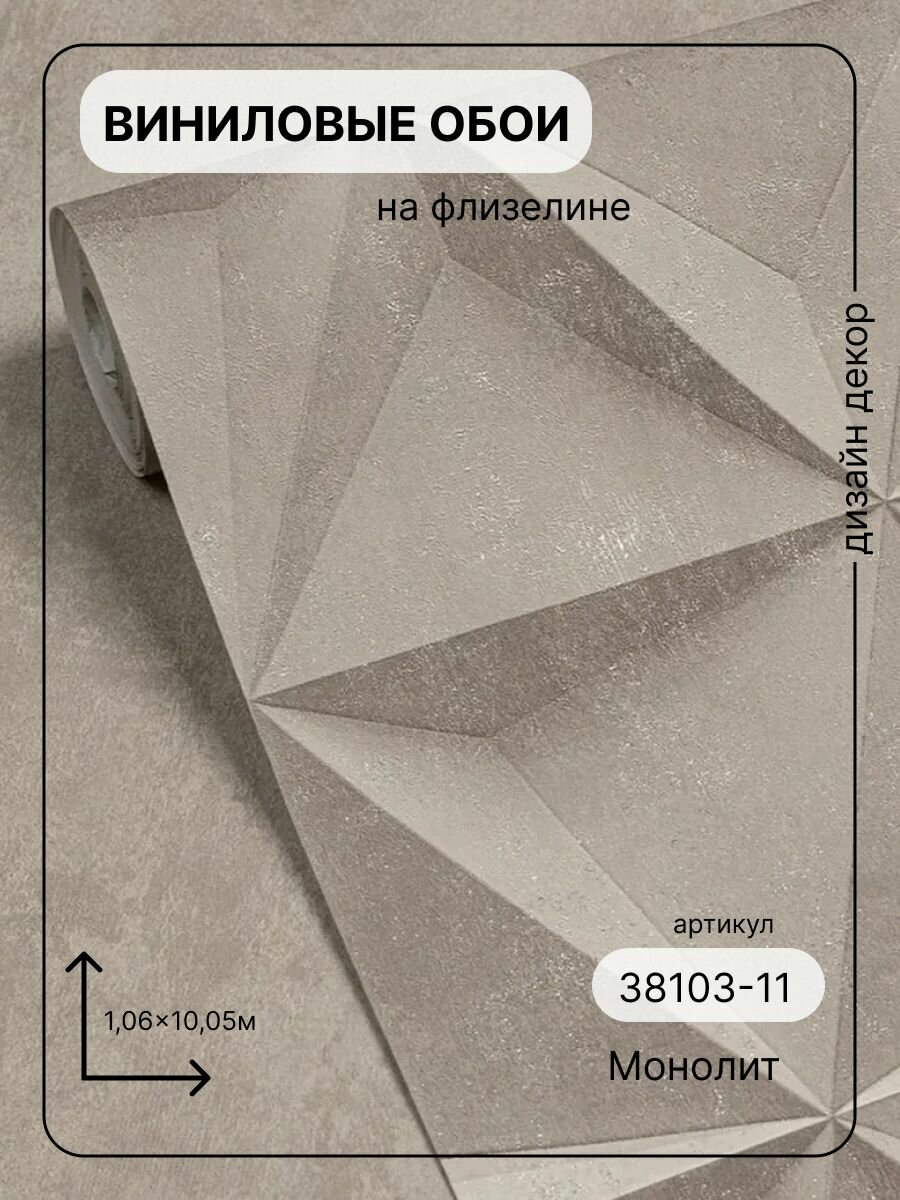 Обои Ateliero Монолит 38103-11 винил на флиз. основе гор тиснения 1,06х10м