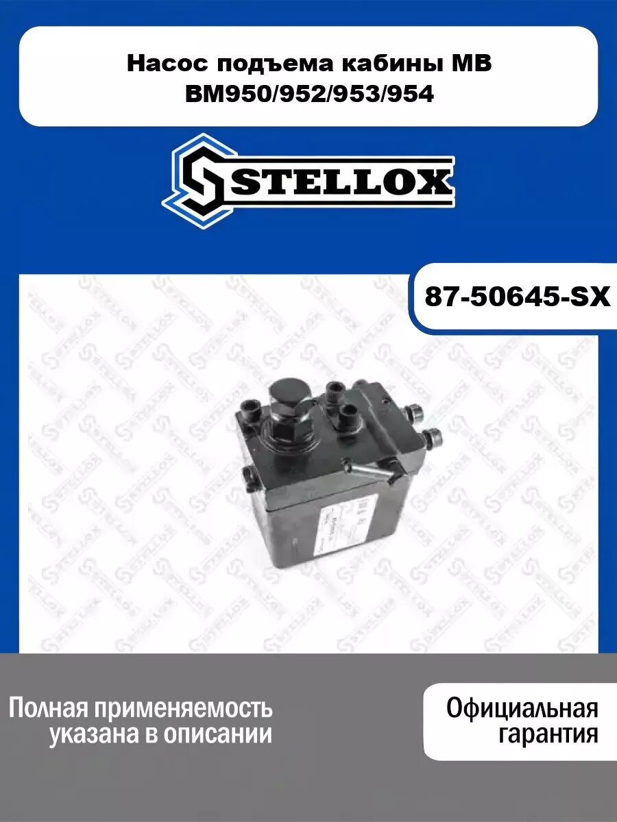 Насос подъема кабины MB BM950/952/953/954 STELLOX 87-50645-SX