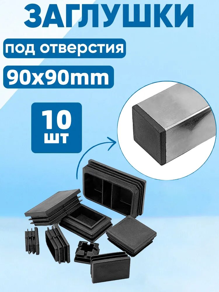 Заглушка декоративная