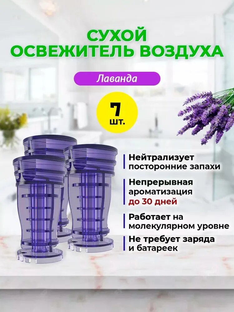 Освежитель воздуха AROTERRA TOWER АIR Морской бриз для площади, до 40 м2 , до 30 дней,7 шт.