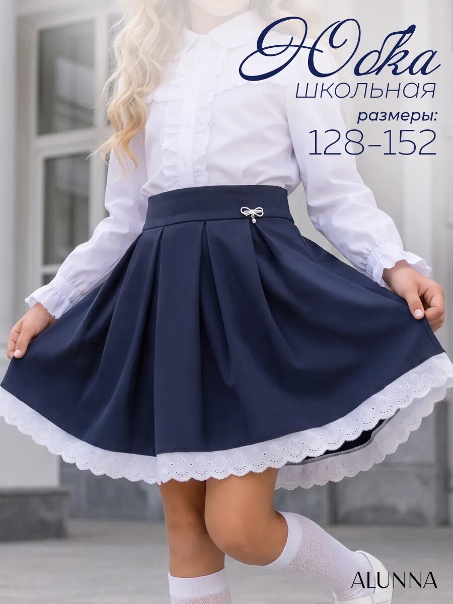 Школьная юбка